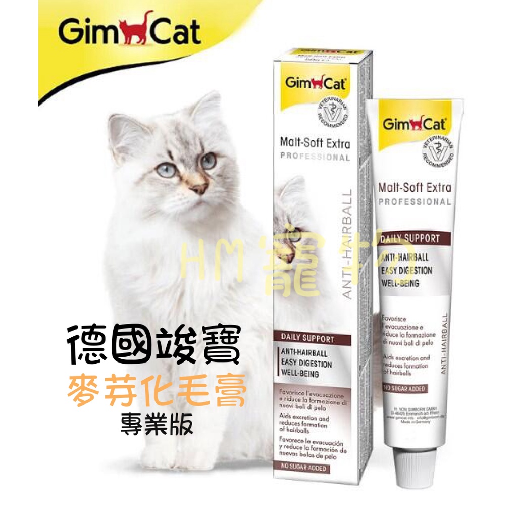 【HM寵物】Gimpet GimCat 德國竣寶 貓咪 化毛膏20g 新包裝 專業版 幼貓 成貓 老貓 | 蝦皮購物