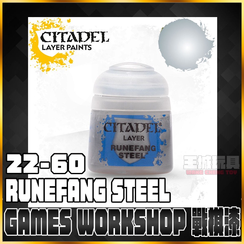 【大頭宅】GW漆【疊色漆】 22-60 符文尖刀鐵 Runefang Steel | 蝦皮購物