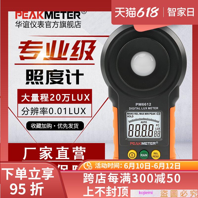 華誼PM6612照度計測光儀高精度亮度測試儀光度攝影光照測試亮度計/kojiemi小店 | 蝦皮購物