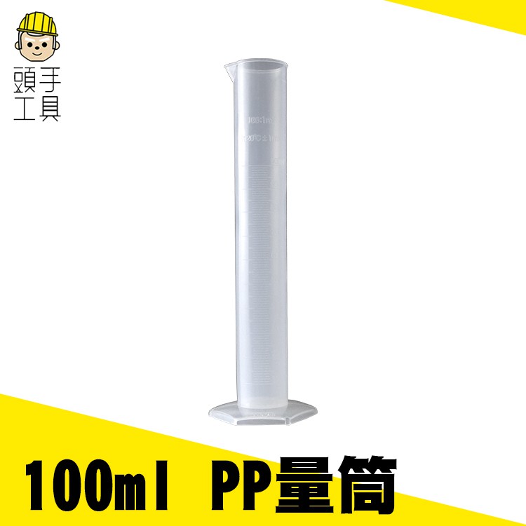 《頭手工具》物理實驗器材學具 100ml 刻度杯 半透明 實驗室容器 抽取樣本液體 刻度杯 量筒 MIT-PPT100 | 蝦皮購物
