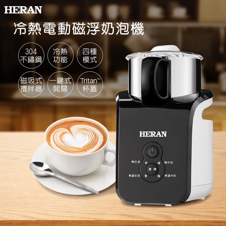 正宏電器行 【HERAN 禾聯】冷熱電動磁浮奶泡機(HMF-06E2)(HMF-06E1) 下標前請先詢問有無現貨 | 蝦皮購物