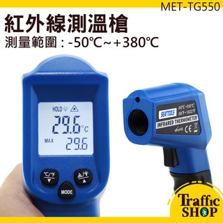雷射溫度計 高精度 數位測溫儀 測油溫水溫 烘焙 引擎 MET-TG550 紅外線測溫槍 | 蝦皮購物