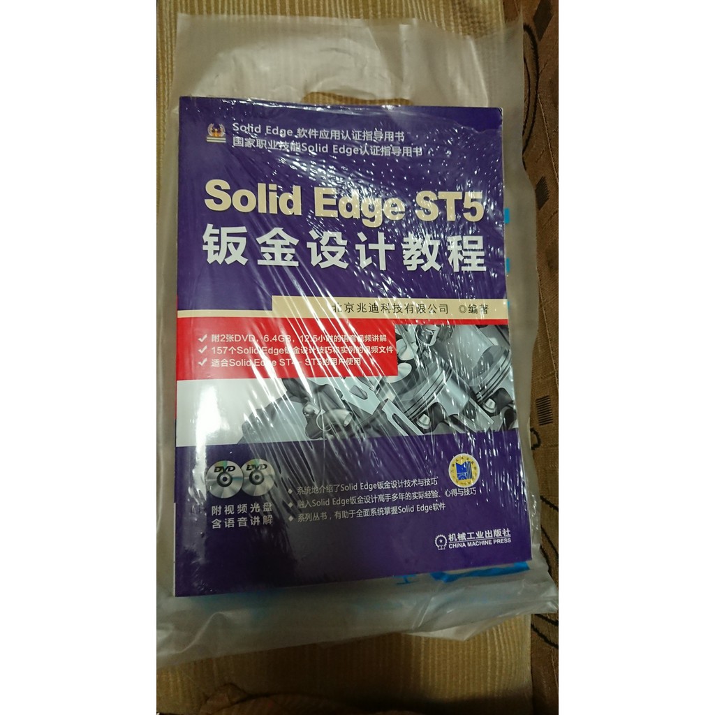 新書 軟體教學 SolidEdge ST5 板金設計教程 全新膜未拆 | 蝦皮購物
