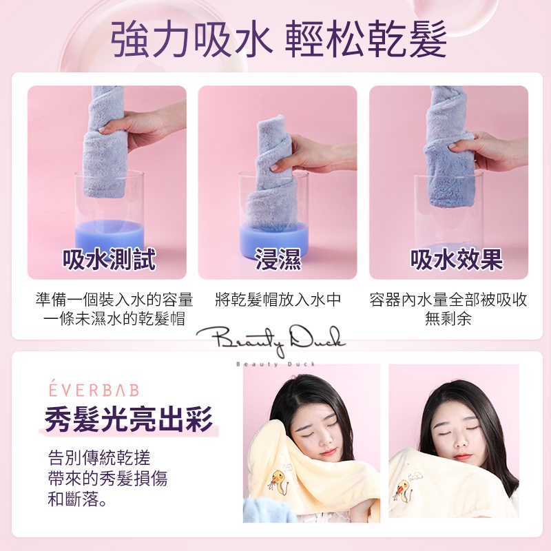 艾蓓拉EVERBAB 一飲而盡乾髮帽 25*65cm - 台灣現貨【美美鴨旗艦店】 | 蝦皮購物