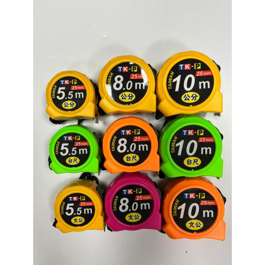 TK牌 TK-P 5.5M 8M 10M 公分尺 全公分 捲尺 台尺 文公 強磁捲尺 5.5米 8米 磁鐵捲尺 帶磁可吸 | 蝦皮購物