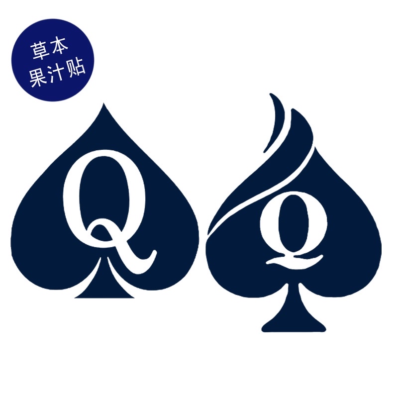 黑桃Q果汁紋身貼 可維持7天 | 蝦皮購物