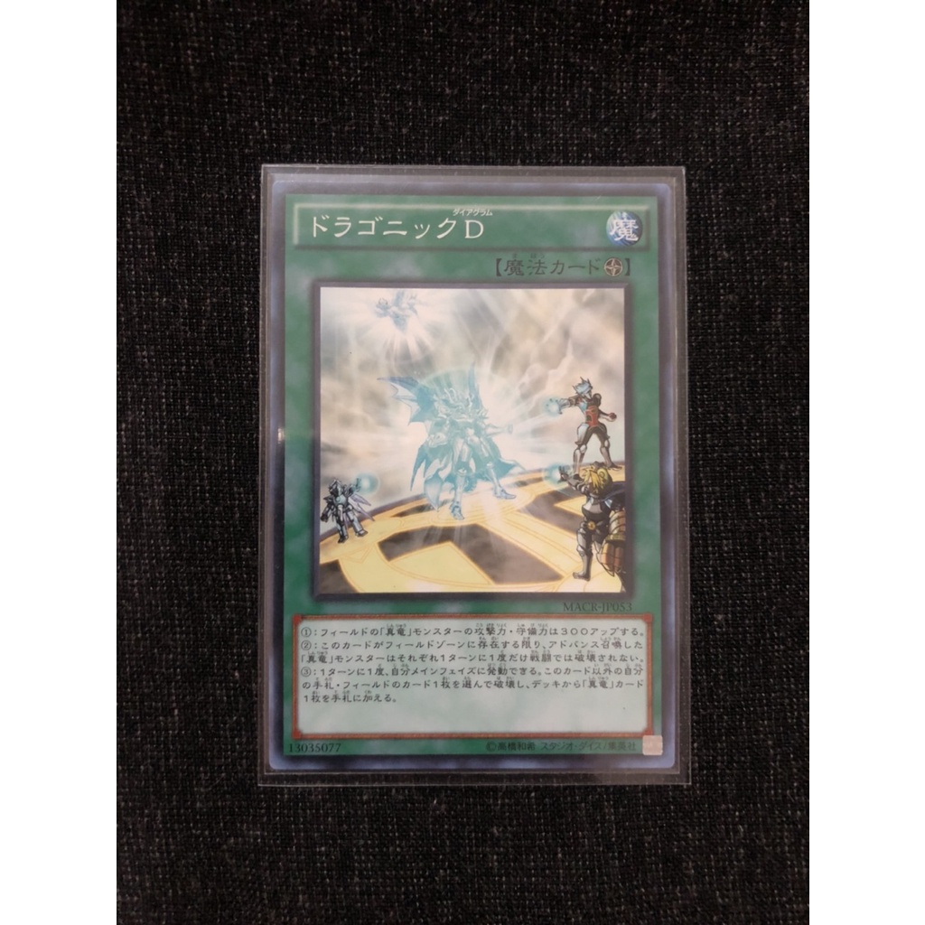 遊戲王 MACR-JP053 龍神略圖D (普卡) | 蝦皮購物