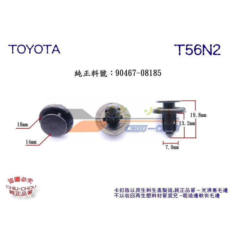 玖 州 》豐田 TOYOTA 純正(T56) 前後保險桿 水箱罩護板 90467-08185固定卡扣 | 蝦皮購物