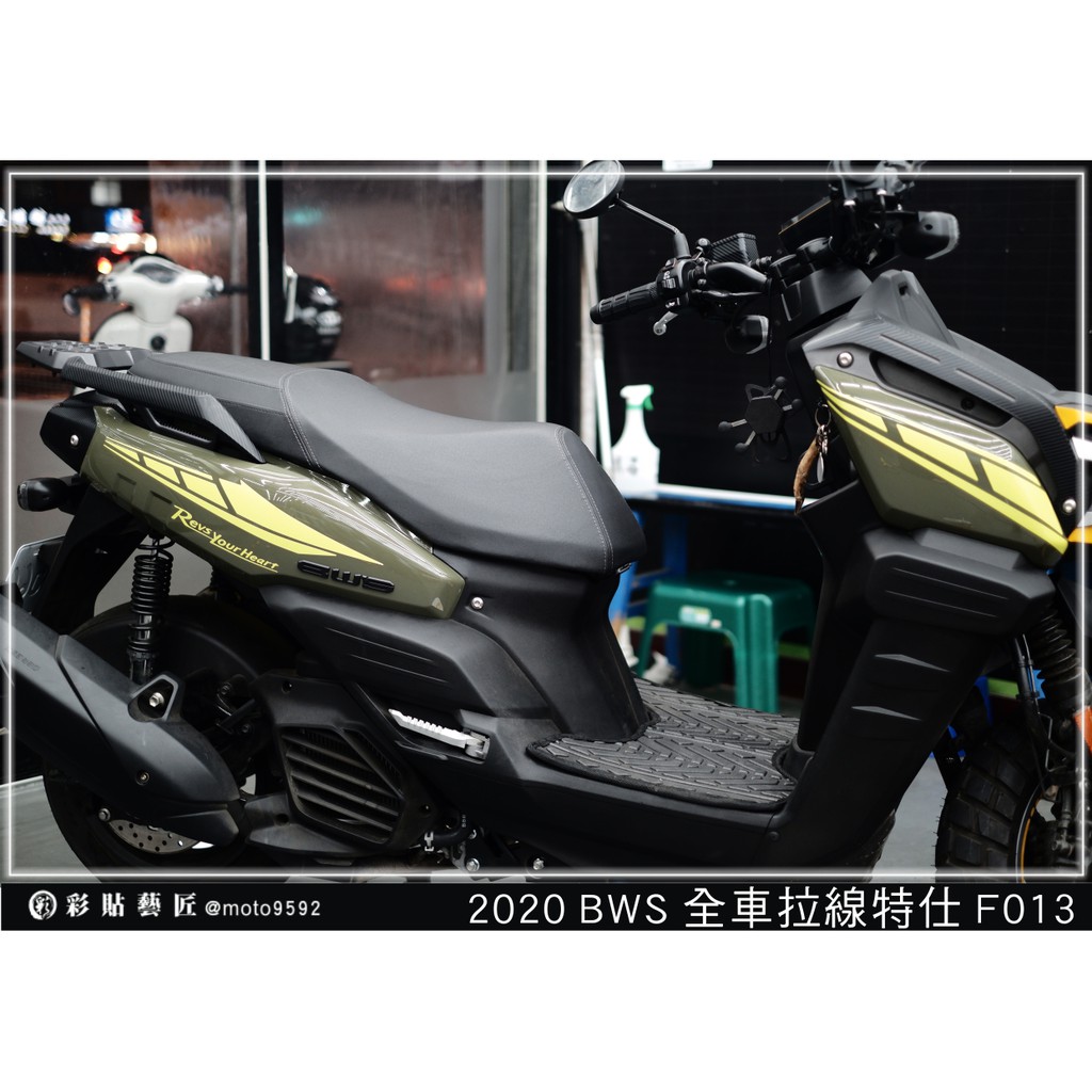 彩貼藝匠 2020 BW'S 水冷 全車拉線 F013 3M反光貼紙 ORACAL螢光貼 拉線設計 裝飾 機車貼紙 車膜 | 蝦皮購物