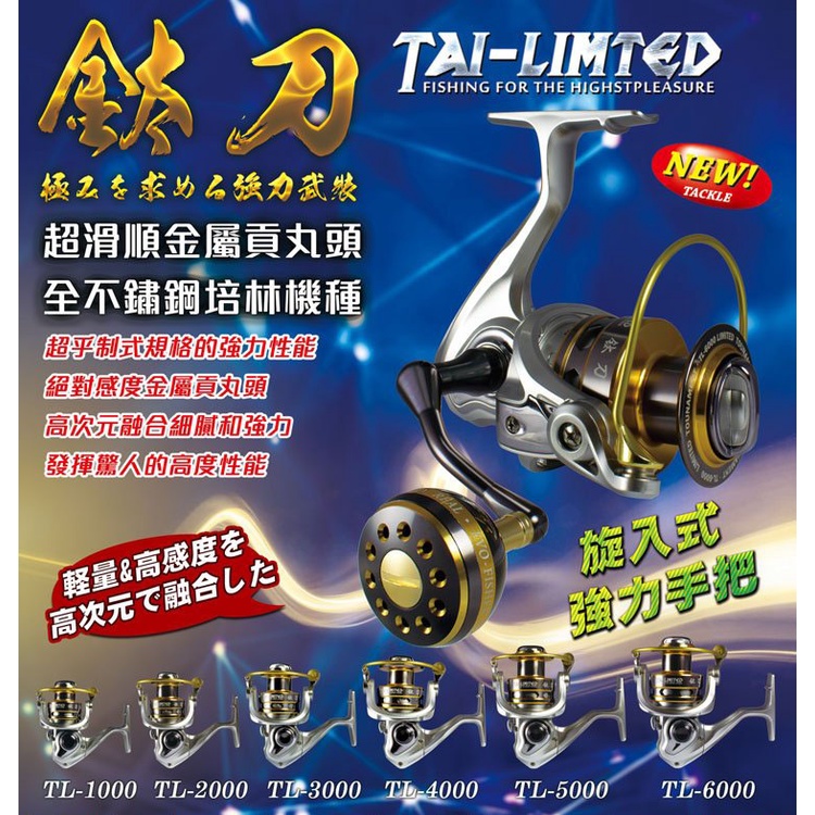 百有釣具 海力士EVO TL鈦刀 捲線器 規格TL1000~TL6000 全不鏽鋼培林機種 超滑順金屬貢丸頭 | 蝦皮購物