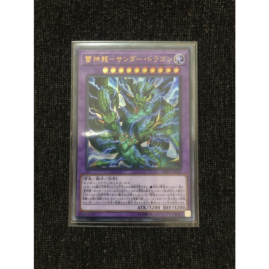 遊戲王 SOFU-JP037 雷神龍-雷龍 (金亮 浮雕) | 蝦皮購物