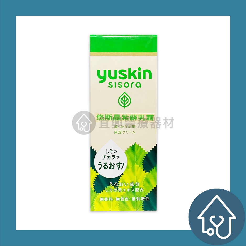 短效【悠斯晶】Yuskin 悠斯晶 紫蘇乳霜 38g | 蝦皮購物