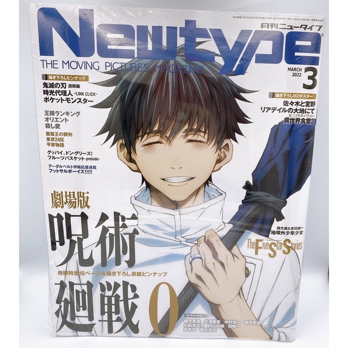 日版現貨 Newtype ACG雜誌 3月號 咒術迴戰0 乙骨憂太 五條悟 附錄含雙拉頁海報 | 蝦皮購物