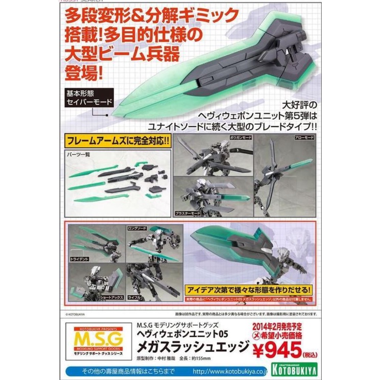 全新現貨 壽屋 M.S.G. MH05 大斬劍 | 蝦皮購物