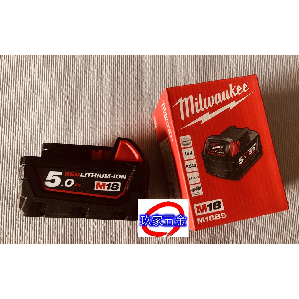 【玖家五金】美沃奇 Milwaukee M18B5 18V 5.0AH 鋰電池 原廠全新公司貨 | 蝦皮購物