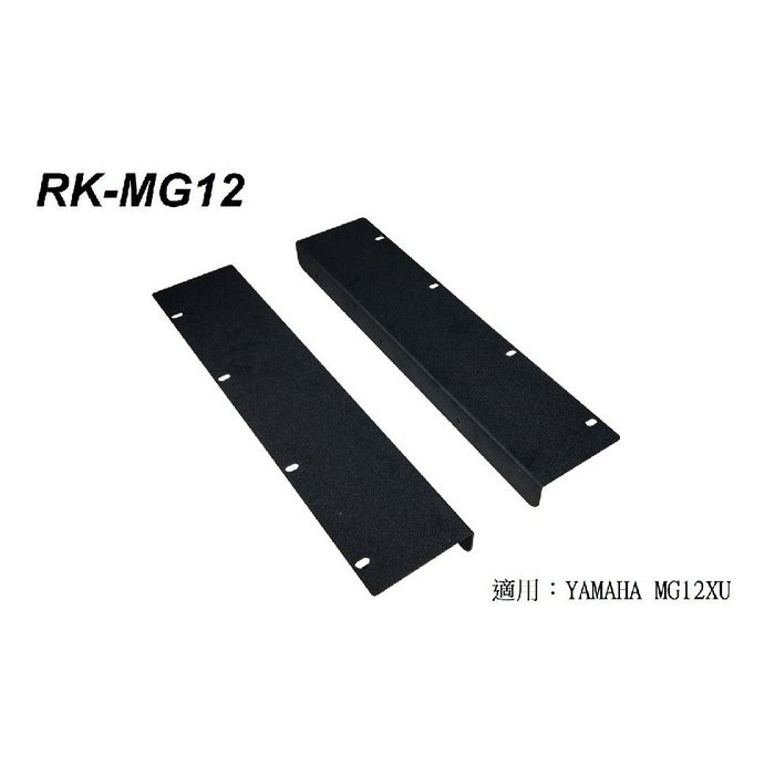 【六絃樂器】全新 Yamaha RK-MG12 混音器機櫃安裝套件 / 專業PA器材 MG12XU專用 | 蝦皮購物