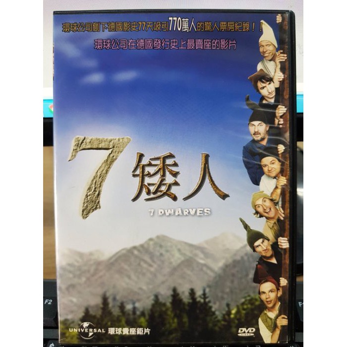影音大批發-O07-003-正版DVD-電影【7矮人 便利袋裝】-創下德國影史77天吸引770萬人驚人票房紀錄 | 蝦皮購物