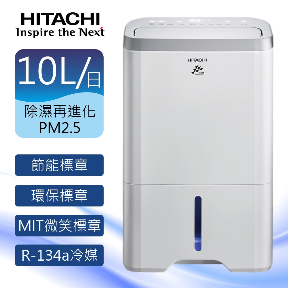 【HITACHI 日立】10公升除濕機(RD-200HS/RD-200HG) | 蝦皮購物