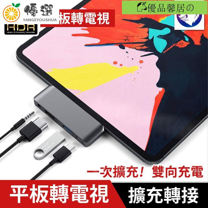 【現貨 熱賣】免運 轉電視 iPad TYPE-C 轉 4k hdmi USB 擴充轉接頭轉接器 HUB U【嚴格優選】 | 蝦皮購物