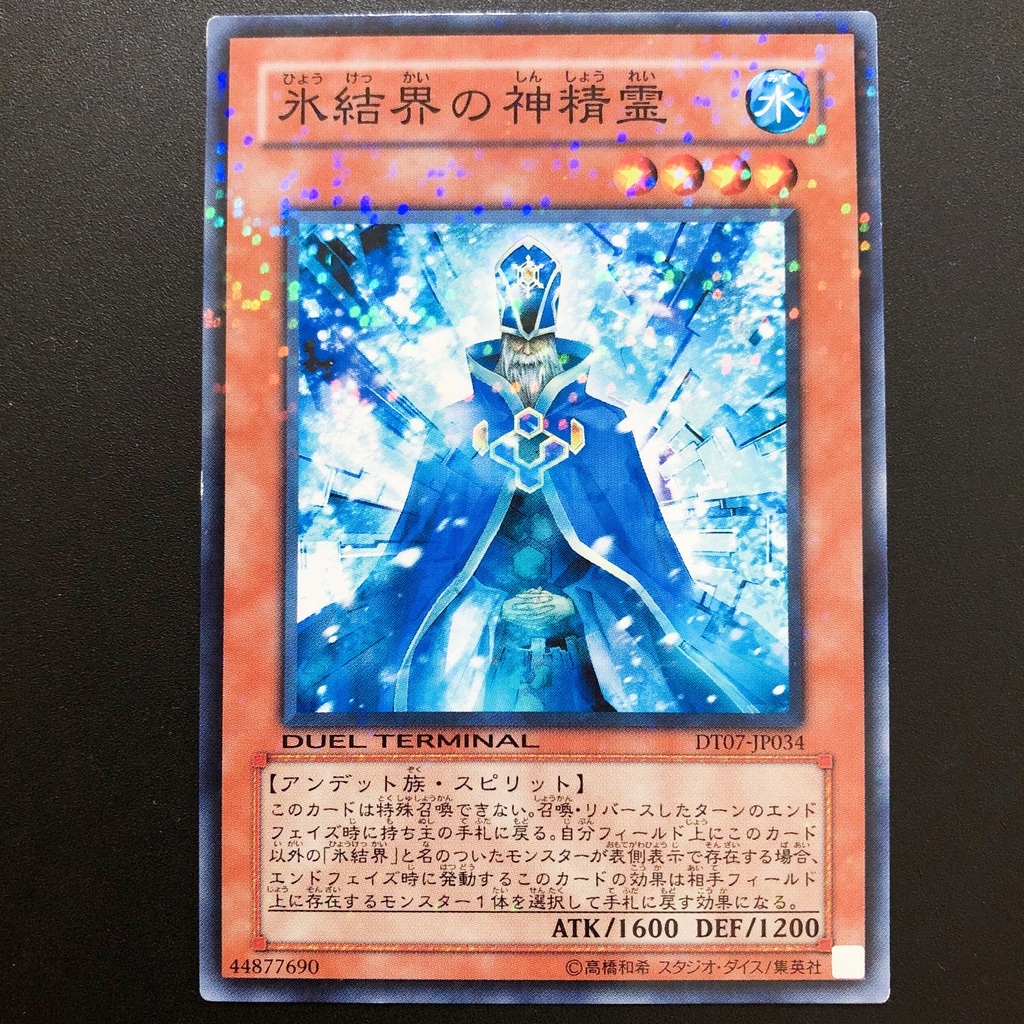 【小夫妻】遊戲王 DT07-JP034 TW01-JP023 冰結界的神精靈 (點鑽) | 蝦皮購物