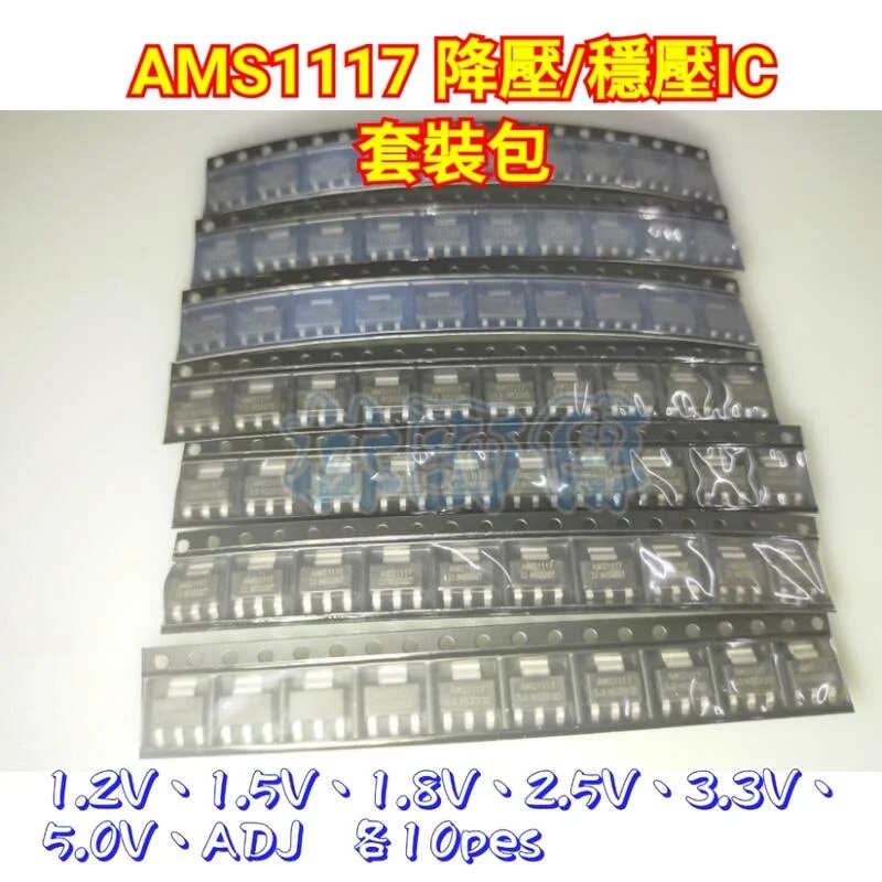 【林師傅】全新原裝大廠 AMS1117 1.2v 1.5v 1.8v 2.5v 3.3v 5.0v ADJ 穩壓 維修包 | 蝦皮購物