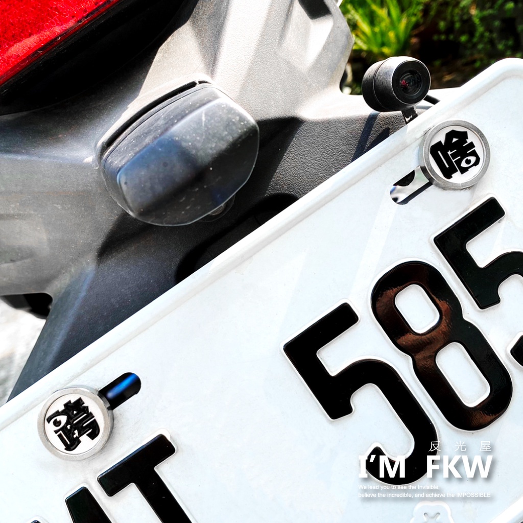 反光屋FKW 反光車牌螺絲 武士魂 大牌螺絲 不鏽鋼製 MIT 1組含2顆螺絲 KRV DRG 雷霆S MMBCU 通用 | 蝦皮購物