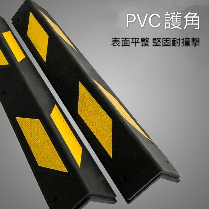 【singcoco】PVC護角 反光護角 防撞條 牆角保護器 停車場警示柱 車庫防撞條 防護條 防護角 | 蝦皮購物
