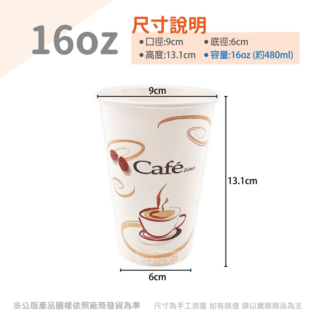 《宅配免運》公版 咖啡紙杯 8oz 12oz 16oz 紙杯 熱飲杯 免洗餐具 免洗杯 飲料杯 外帶杯 咖啡杯 杯子 | 蝦皮購物