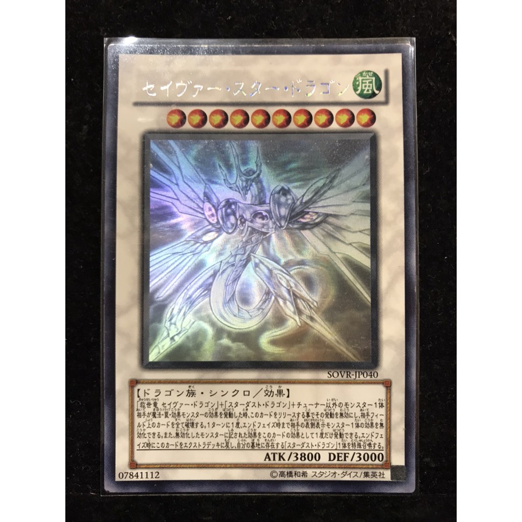 【玩趣卡店(大安店)☆】正版遊戲王 SOVR-JP040 救世星龍 雷射 75-80分 | 蝦皮購物