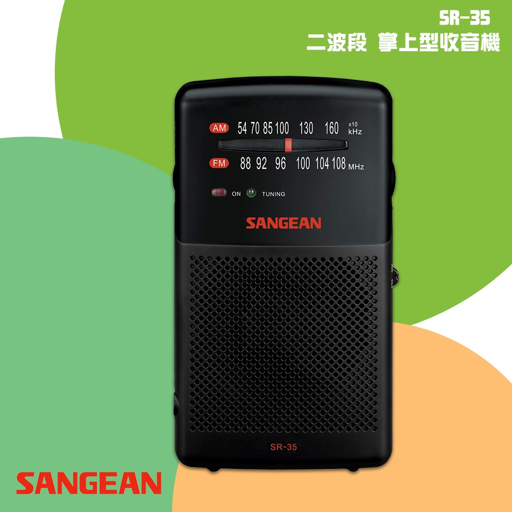 【鳳梨皮】 SANGEAN SR-35 二波段 掌上型收音機 FM電台 收音機 廣播 隨身收音機 隨身電台 手提 山進 | 蝦皮購物