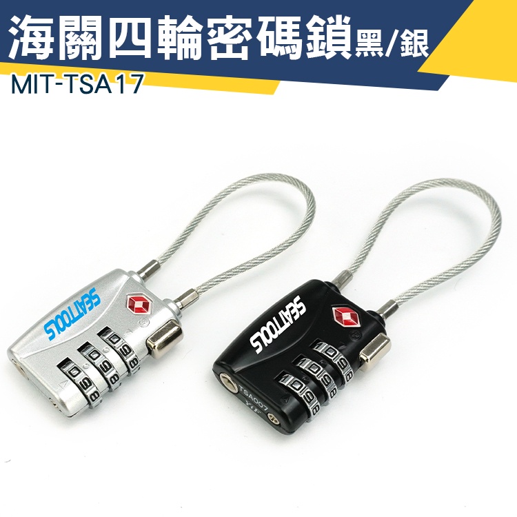 【儀特汽修】鋼繩鎖 密碼掛鎖 數字鎖 旅行鎖頭 儲物櫃密碼鎖 鋼絲行李掛鎖 MIT-TSA17 附發票 | 蝦皮購物