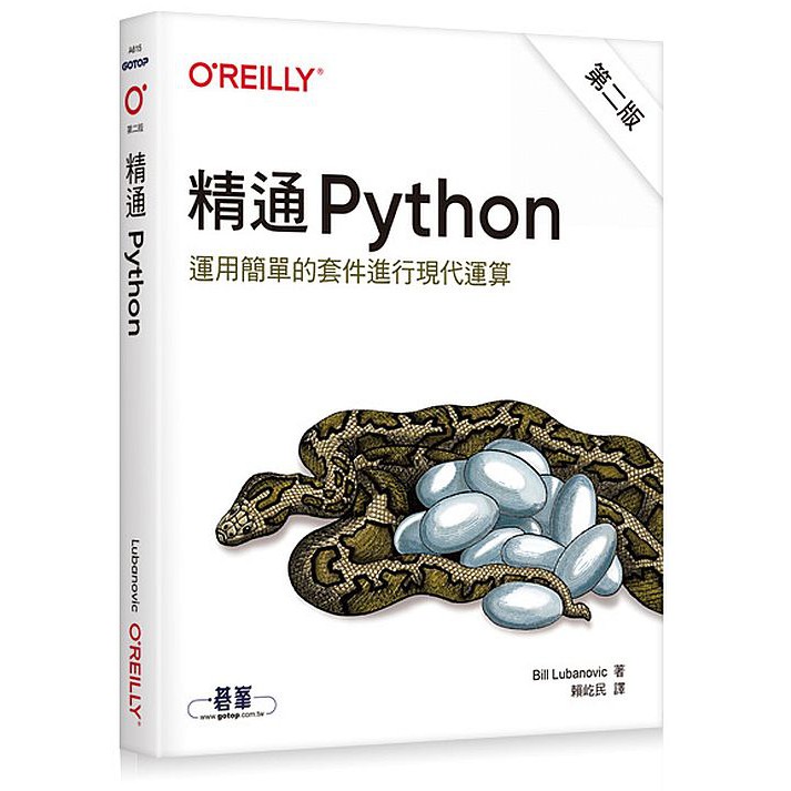 精通 Python｜運用簡單的套件進行現代運算 第二版【ttbooks】 | 蝦皮購物