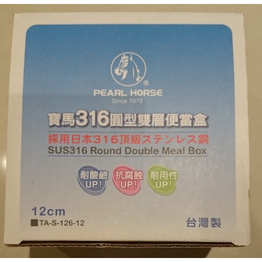 寶馬牌316不鏽鋼圓形雙層便當 12cm | 蝦皮購物