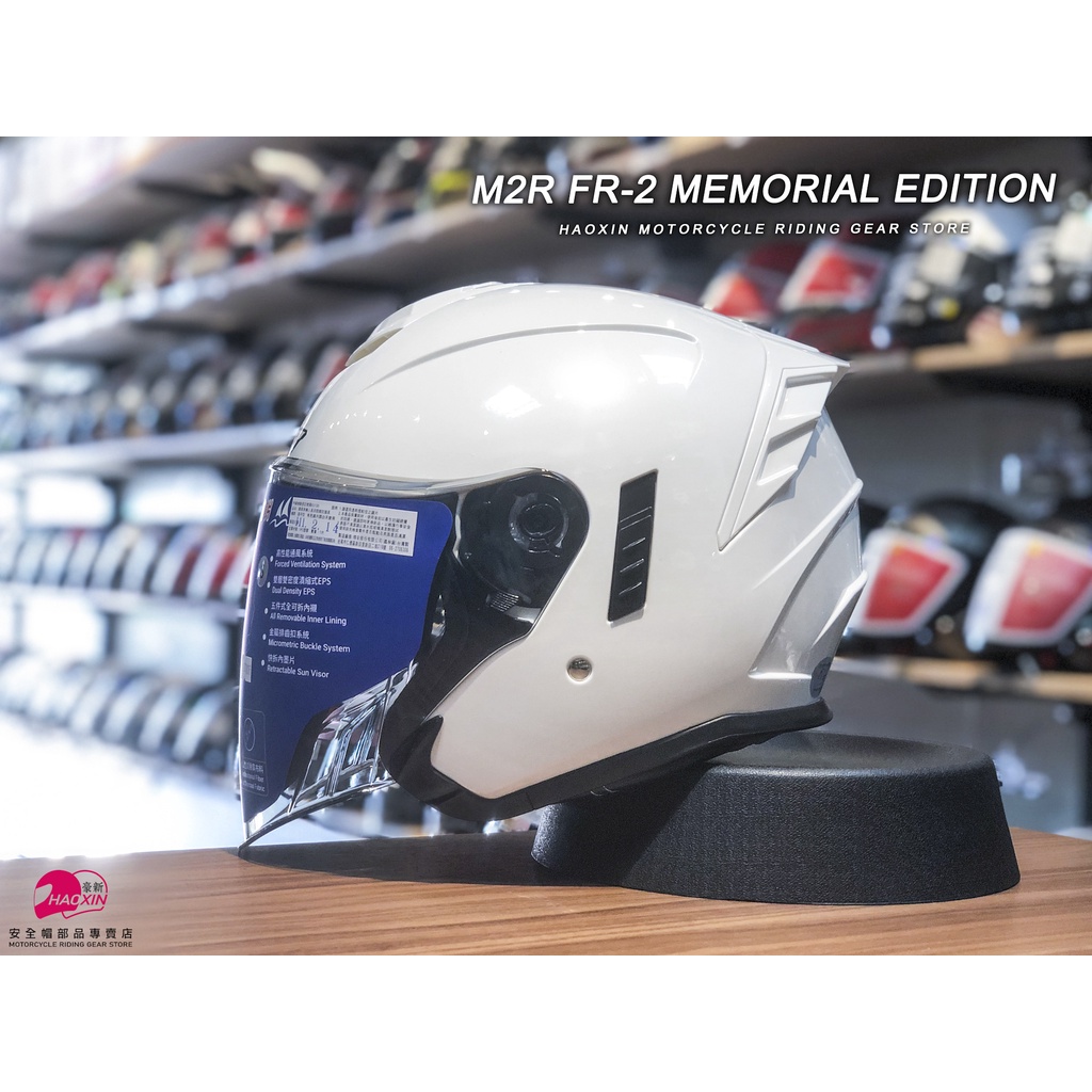 【豪新安全帽部品】M2R FR2 FR-2 紀念版 素色 珍珠白 3/4罩式 內置墨片 半罩 安全帽 免運費 | 蝦皮購物
