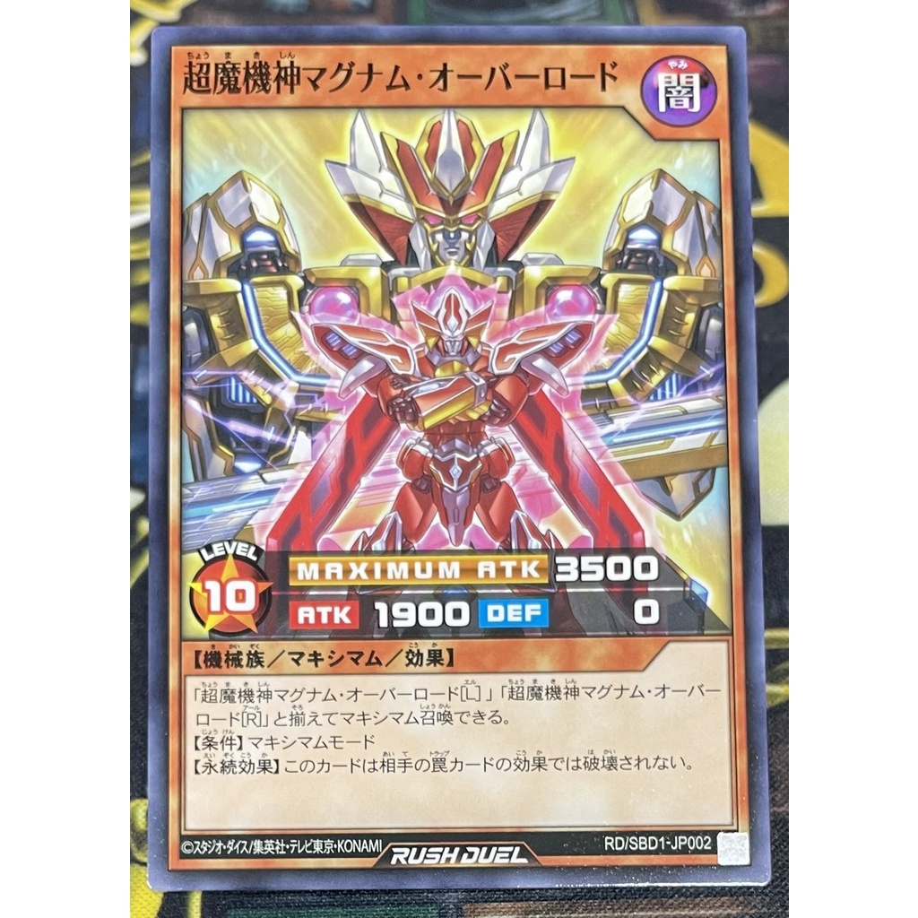 遊戲王 RD RUSH DUEL 超機魔神マグナムオーバーロード RD/SBD1-JP002 普卡 | 蝦皮購物