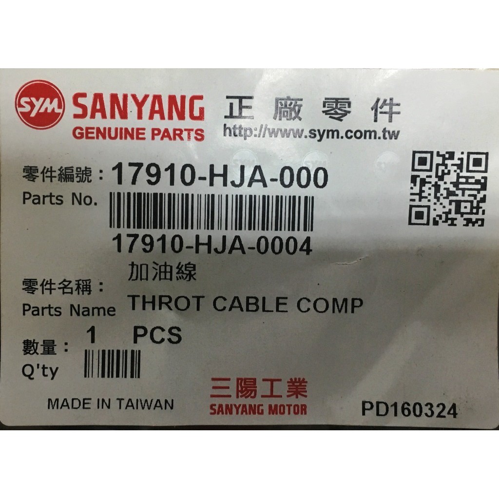 三陽正廠 HJA 油門線 FIGHTER 6 | 蝦皮購物