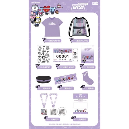 BT21 RUN 路跑物資 全新 | 蝦皮購物