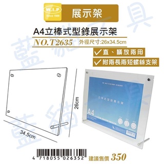 【可超取】型錄架/名片架【BC02055】T2635 A4立棒式型錄展示架/個【W.I.P】【藍貓BlueCat文具 | 蝦皮購物