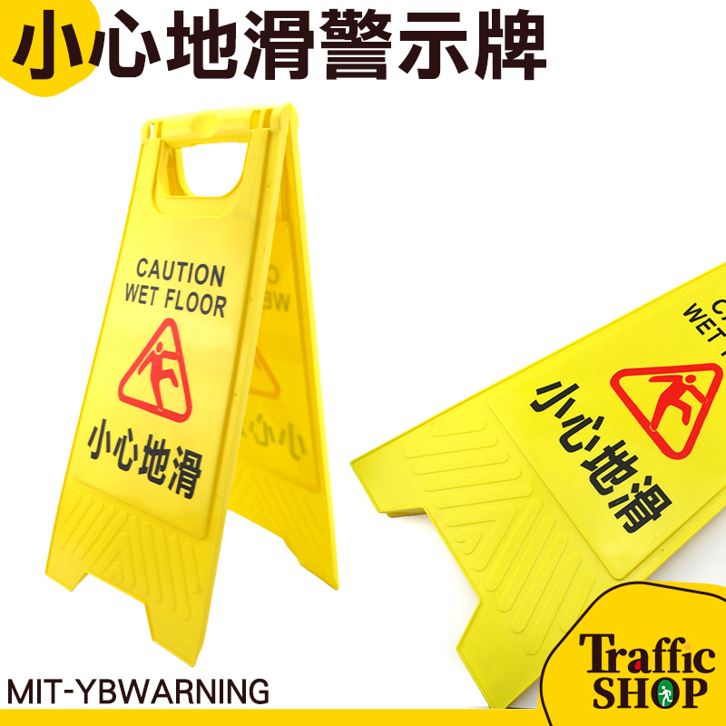 A型牌 三角指示牌 警告牌 警語牌 MIT-YBWARNING 折疊式告示牌 工作告示牌 | 蝦皮購物