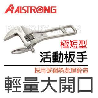 【含稅-可統編】ALSTRONG MSB-150 MSB-200 MSB-250 6吋-12吋輕量 極短型大開口活動板手 | 蝦皮購物