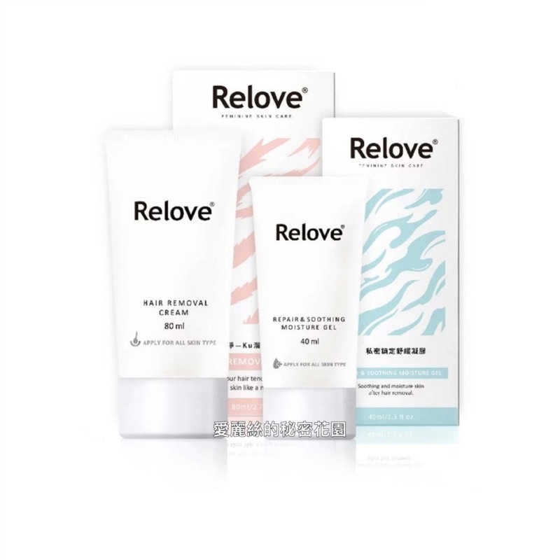 【完美蛋白肌 ️Relove零毛髮美肌組】Relove瞬淨Ku溜零毛髮霜80ml /私密鎮定舒緩凝露40ml 私密處保養 | 蝦皮購物
