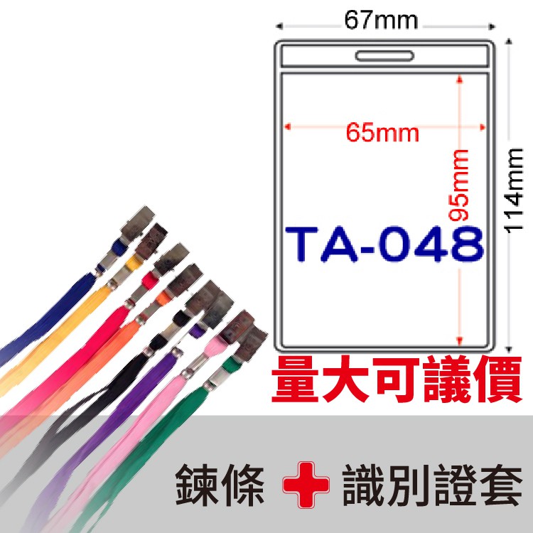 【金魚池】識別證套組 TA-048 直式 證件套/鏈條/名牌/工作證/工作人員/識別證 | 蝦皮購物