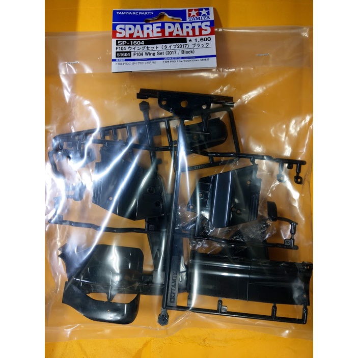 田宮Tamiya 51604 F104 WING SET (2017 / BLACK ) | 蝦皮購物
