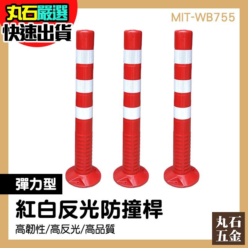 塑料警示柱 防撞柱 彈力警戒桿 防撞桿高雄 MIT-WB755 柔性橡膠停車樁 交通安全器材 | 蝦皮購物