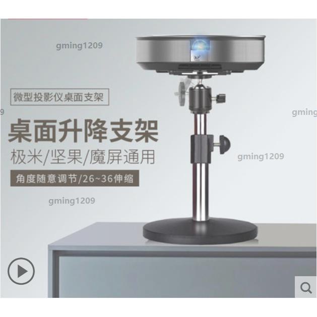 超低價#PB04投影儀支架桌面升降架極米Z4 Z6X H2堅果G7 H6 魔屏M2當貝小米青春版峰米投影機床頭架子雲臺支 | 蝦皮購物