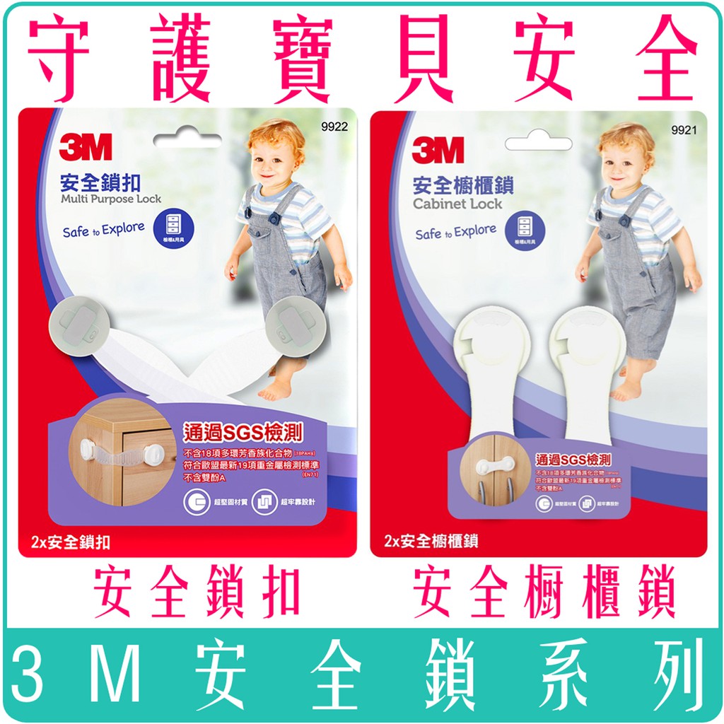 978 販賣機 》3M 安全 鎖扣 9922 團購 批發 兒童 防護 | 蝦皮購物