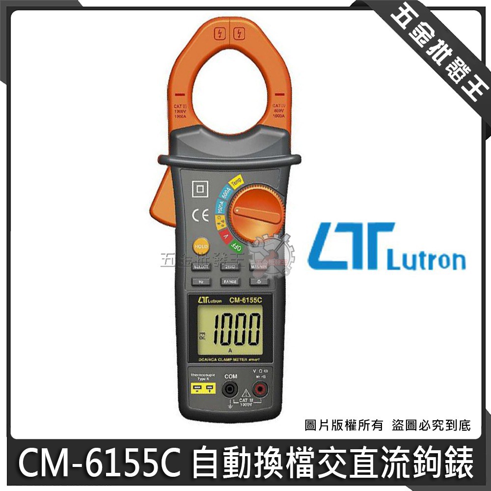 【五金批發王】Lutron 路昌 CM-6155C 自動換檔交直流鉤錶 多功能 交直流鉤錶 交直流 勾表 溫度 | 蝦皮購物