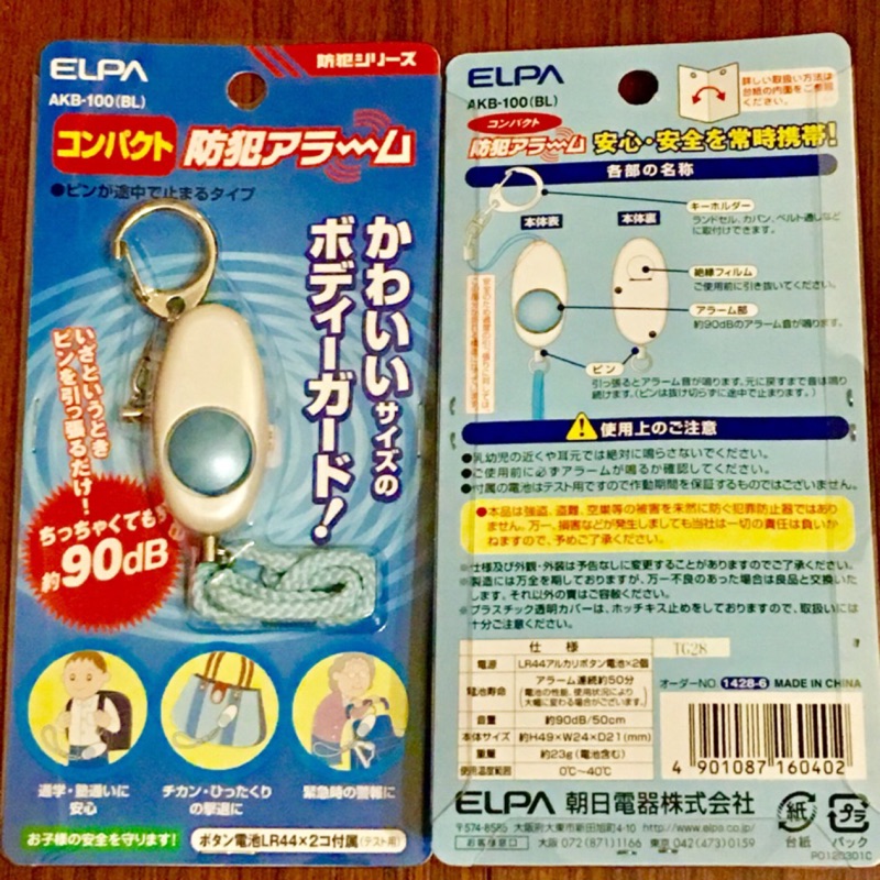 日本朝日電器出品防身警報器 ELPA AKB-100 (BL) | 蝦皮購物