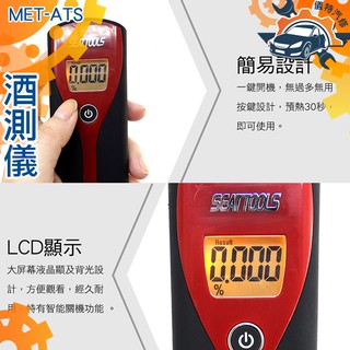 《儀特汽修》酒測儀 酒駕 酒精濃度 測量 數位型呼氣式 液晶顯示 MET-ATS | 蝦皮購物
