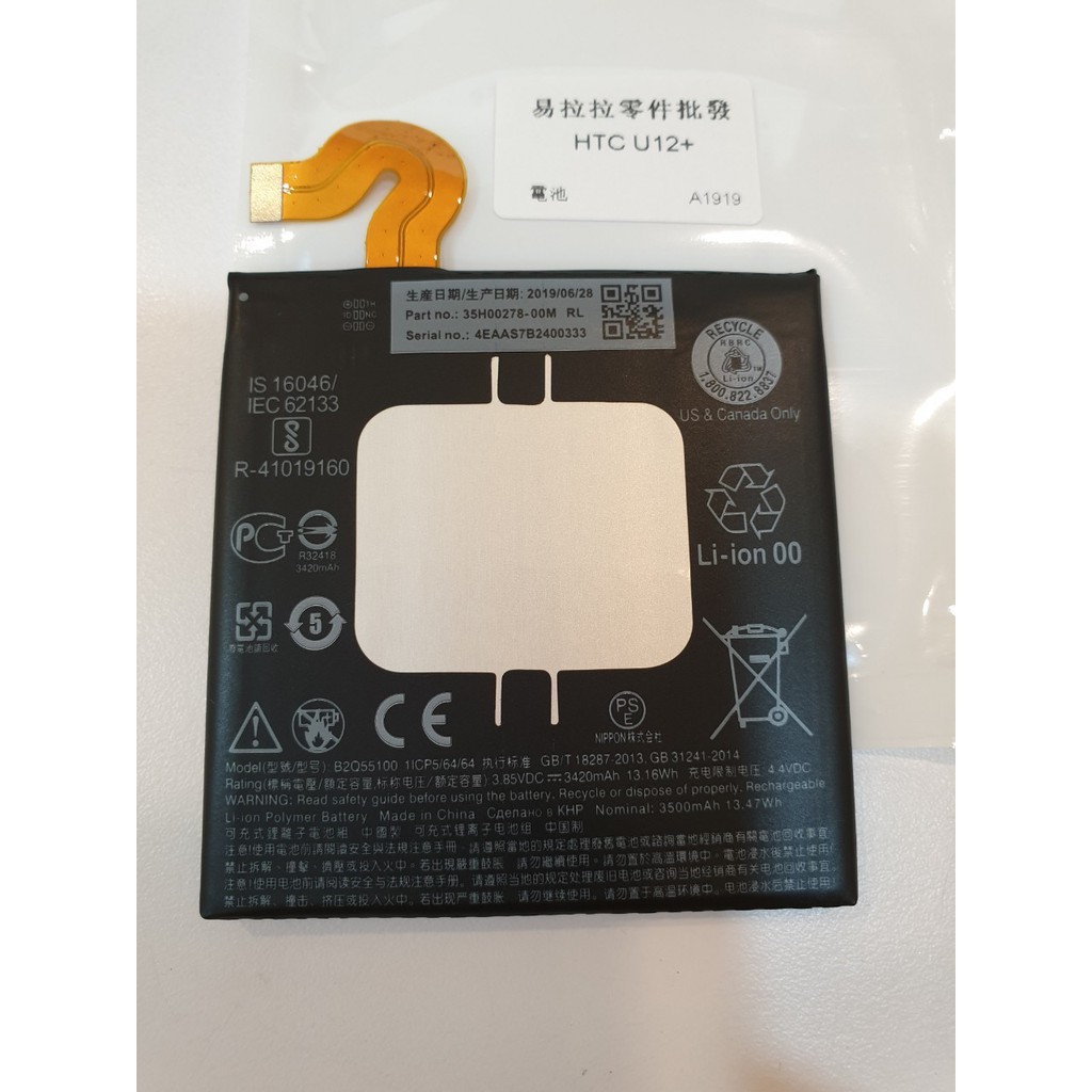台灣現貨出貨 HTC U12+ U12 PLUS 原芯 電池 維修專用 | 蝦皮購物